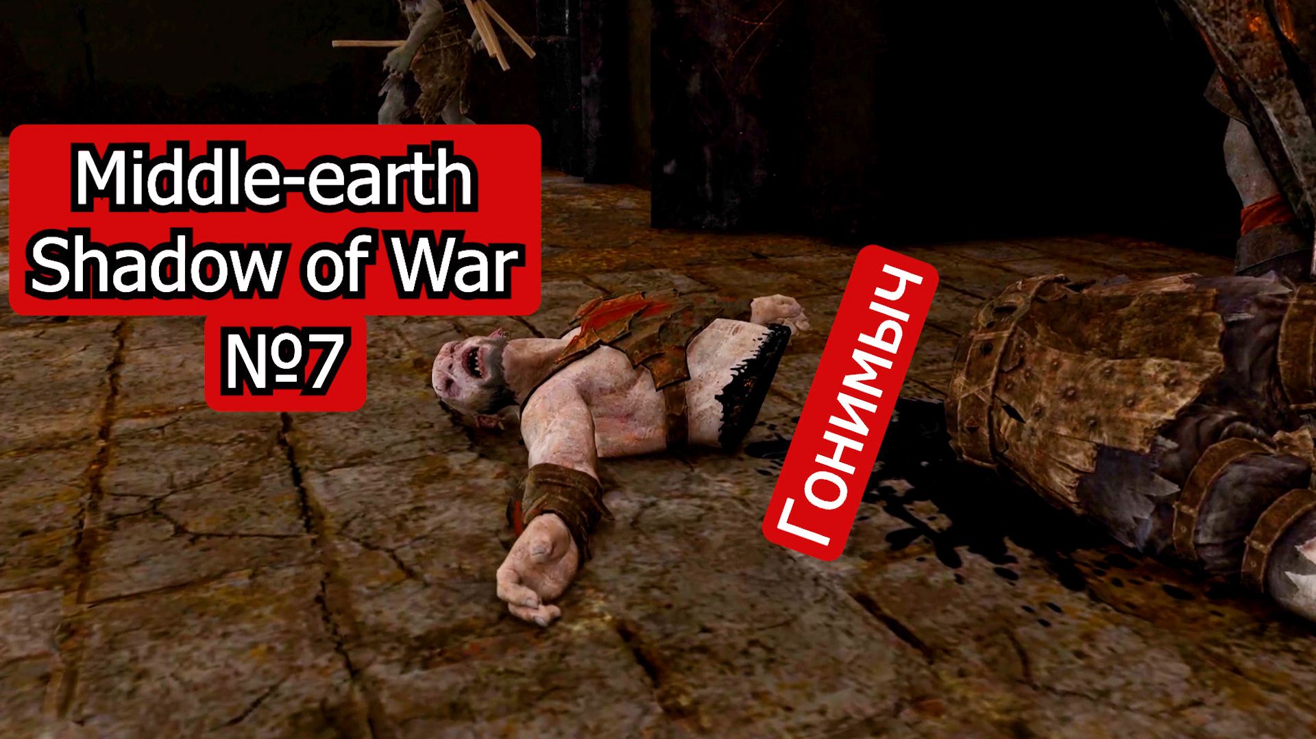 ВЫРЕЗАЕМ ВЕРХУШКУ ﹥ 7 Серия﹥ Middle-earth: Shadow of War