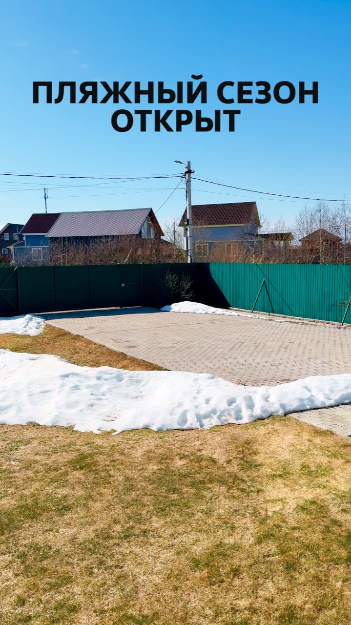 Пляжный сезон ОТКРЫТ #надаче