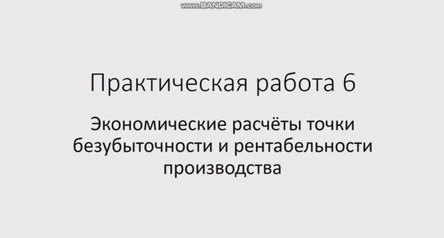 ОПД 141 гр. 31.03. Практическая работа 6