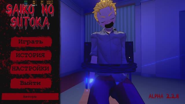 Пока что самый долгий трай Saiko no sutoka