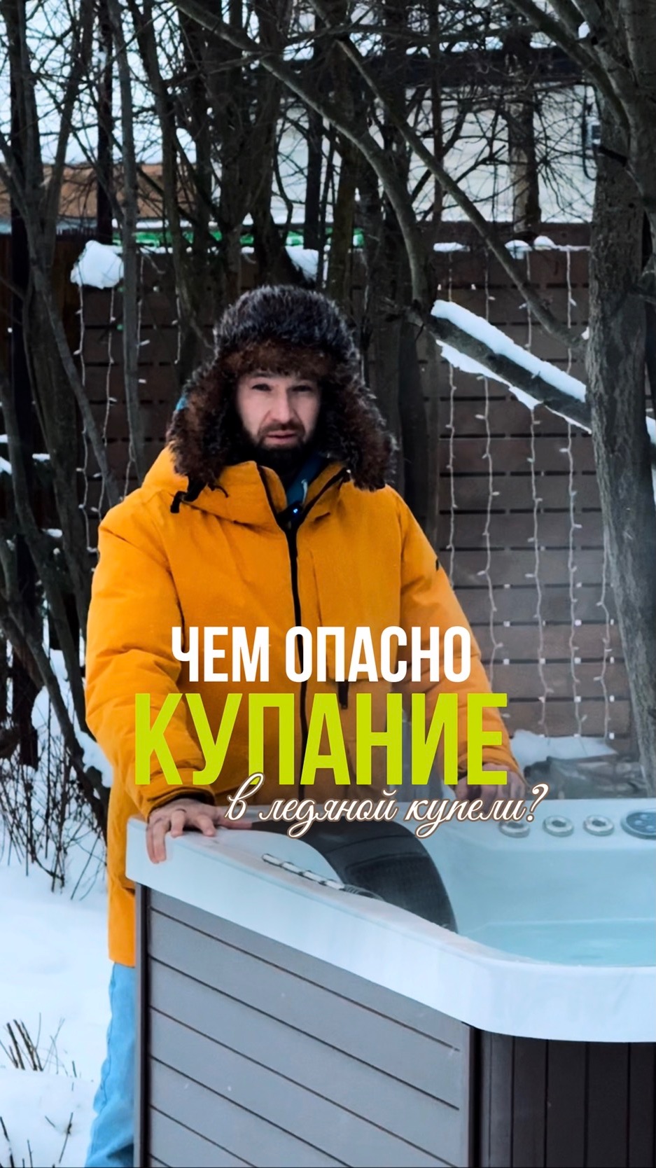 Чем опасно купание в ледяной купели