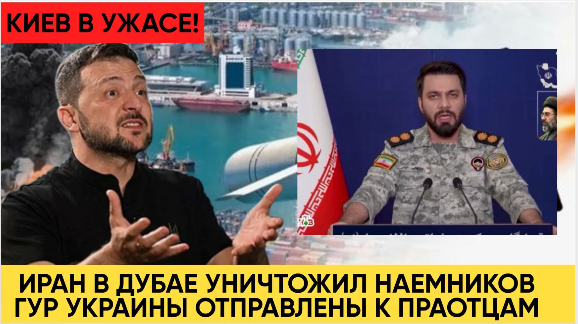 ИРАН НАНЁС УДАР ПО УКРАИНЕ В ДУБАЕ! Уничтожено 20 инструкторов ГУР — Зеленский в Слезах!