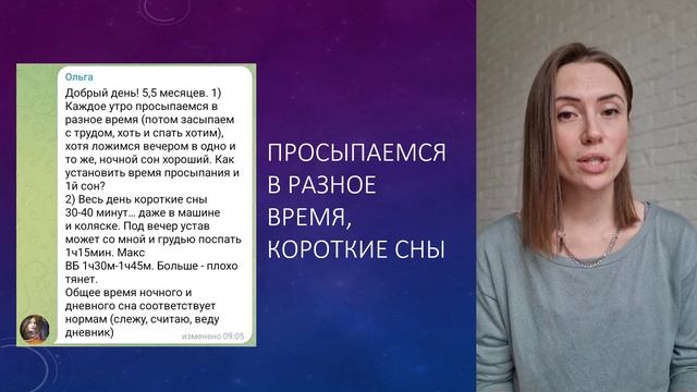 Просыпаемся в разное время, короткие сны