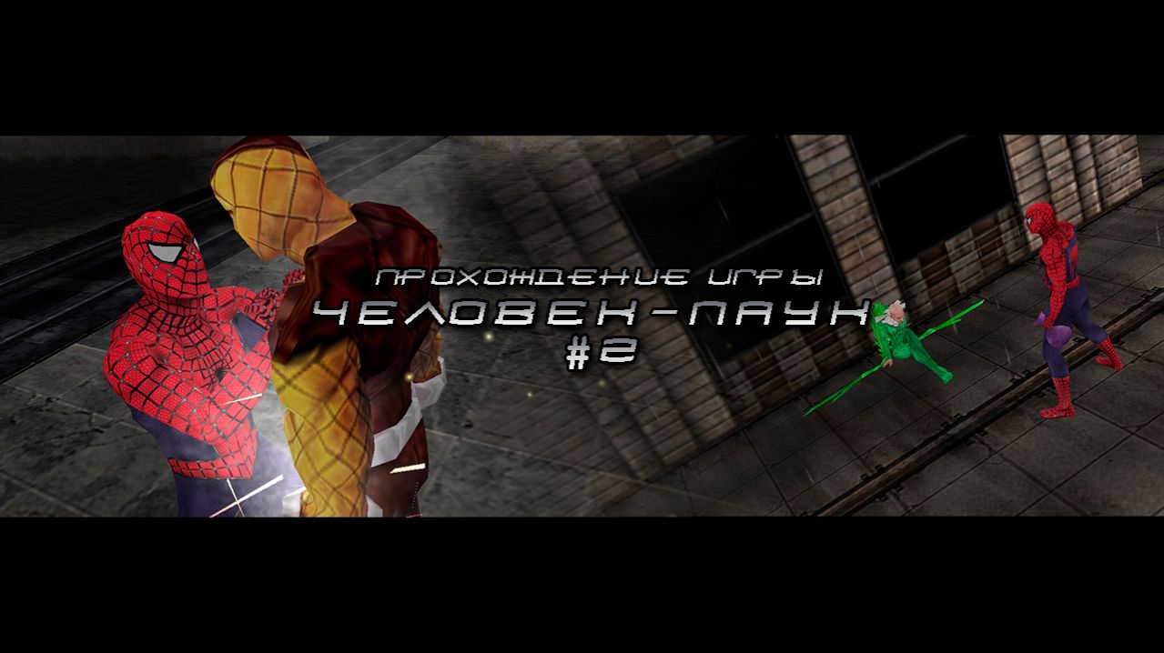 Прохождение игры Человек-Паук (фильм) - #2