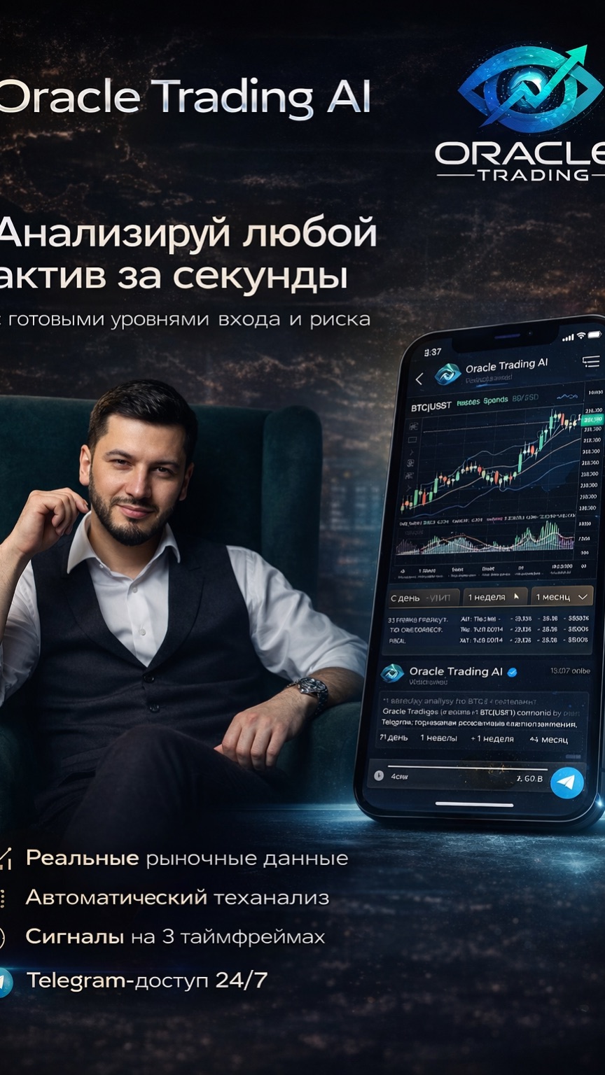НейроОракул Oracle Traiding AI