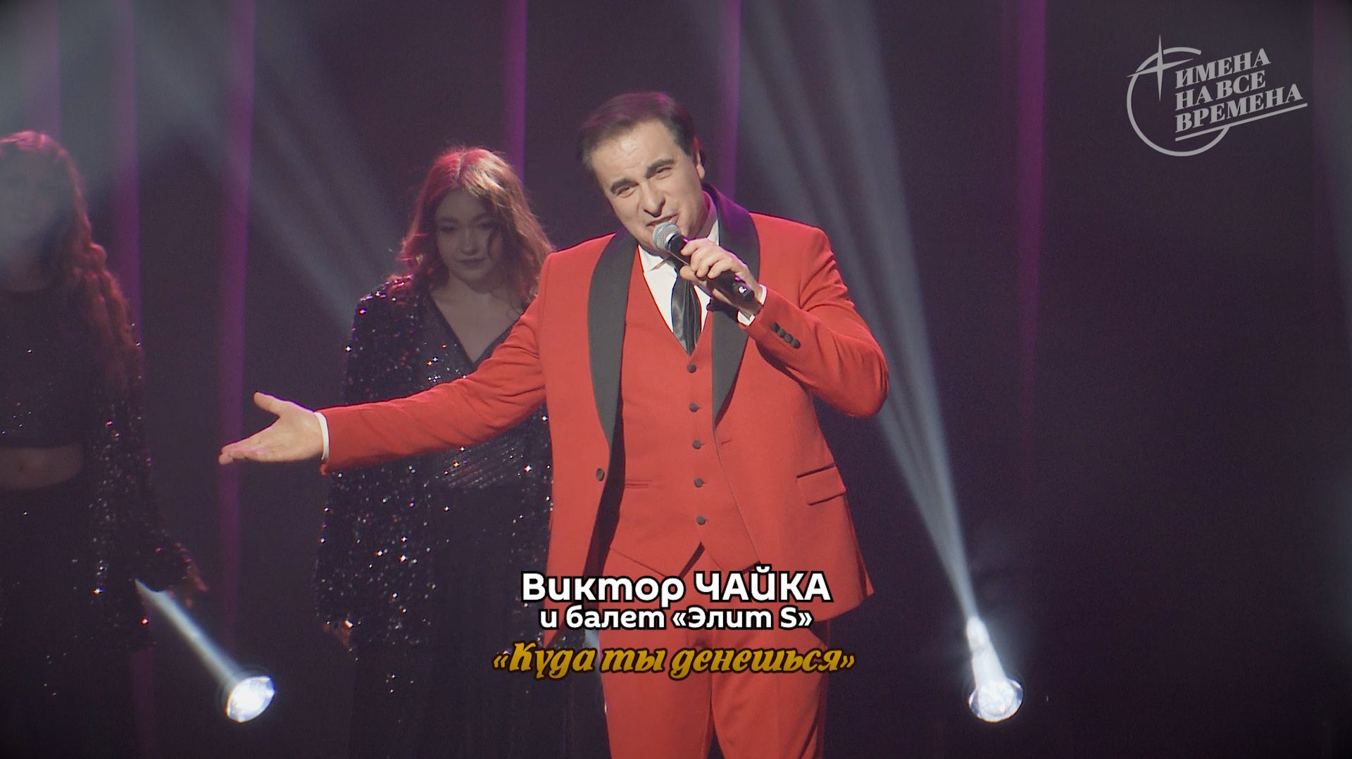 Виктор Чайка - Куда ты денешься