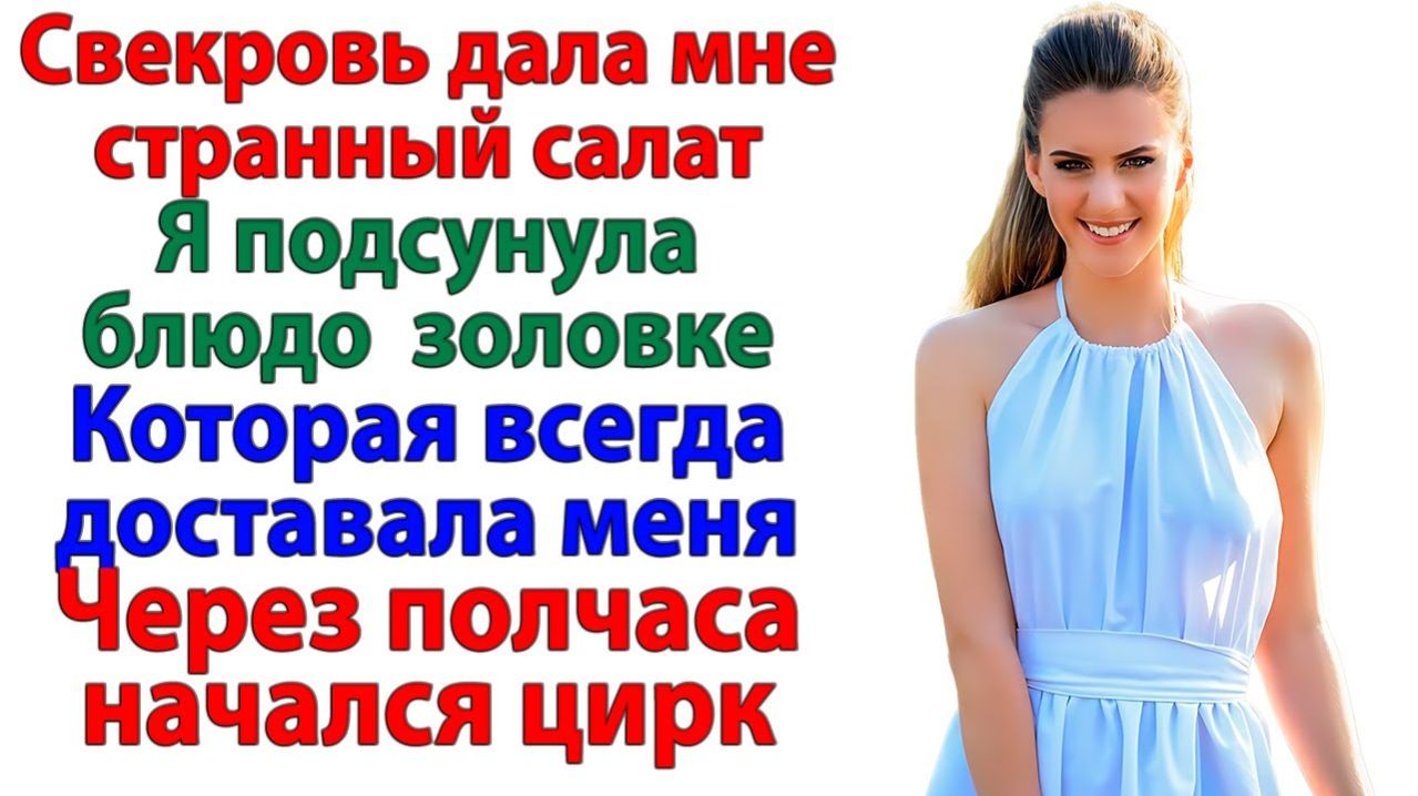 Свекровь приготовила мне ловушку! | Истории Из Жизни | Реальная История | Аудиокнига слушать