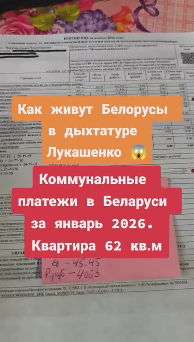 Жизнь в Белорусской дыхтатуре Лукашенко. Коммунальные платежи