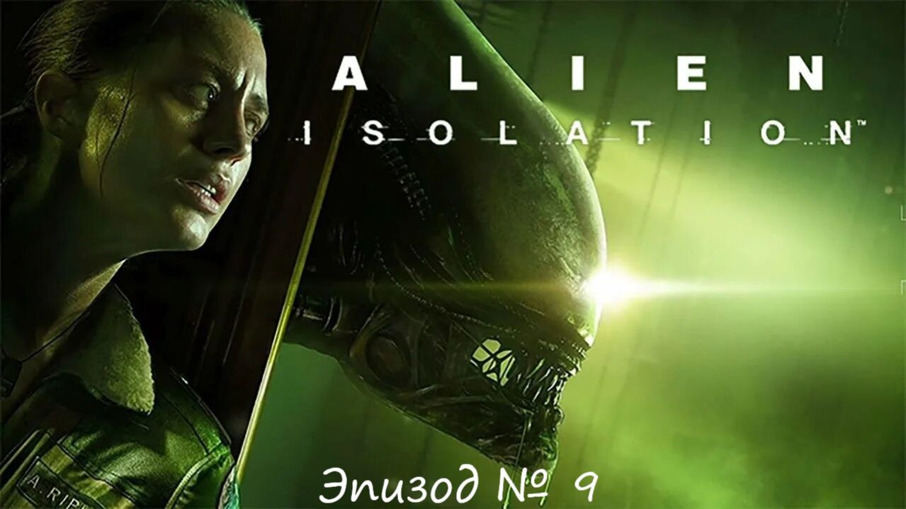 Alien: Isolation 9