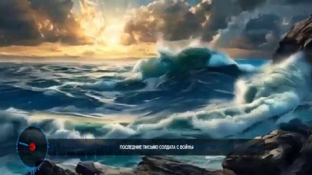 ПОСЛЕДНИЕ ПИСЬМО СОЛДАТА С ВОЙНЫ
