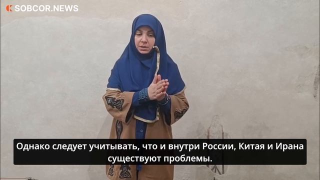 Хание Таркиан: «Россия, Китай и Иран готовы положить конец однополярному миру»