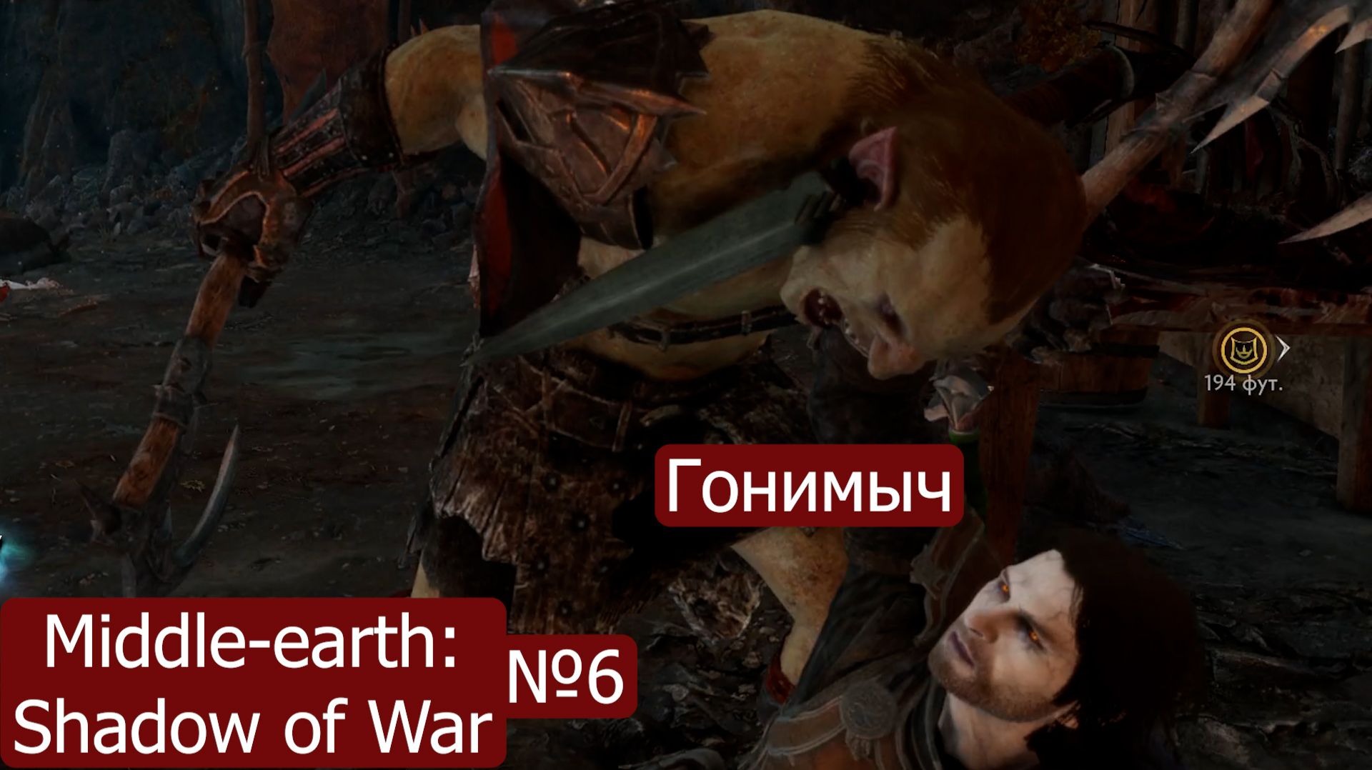 КАПИТАН, КАПИТАН УЛЫБНИТЕСЬ! ﹥ 6 Серия﹥ Middle-earth: Shadow of War