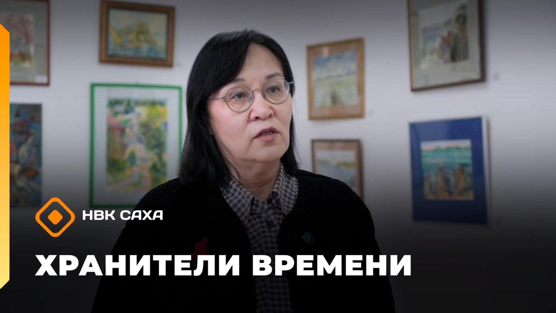 «Хранители времени» (29.03.26)