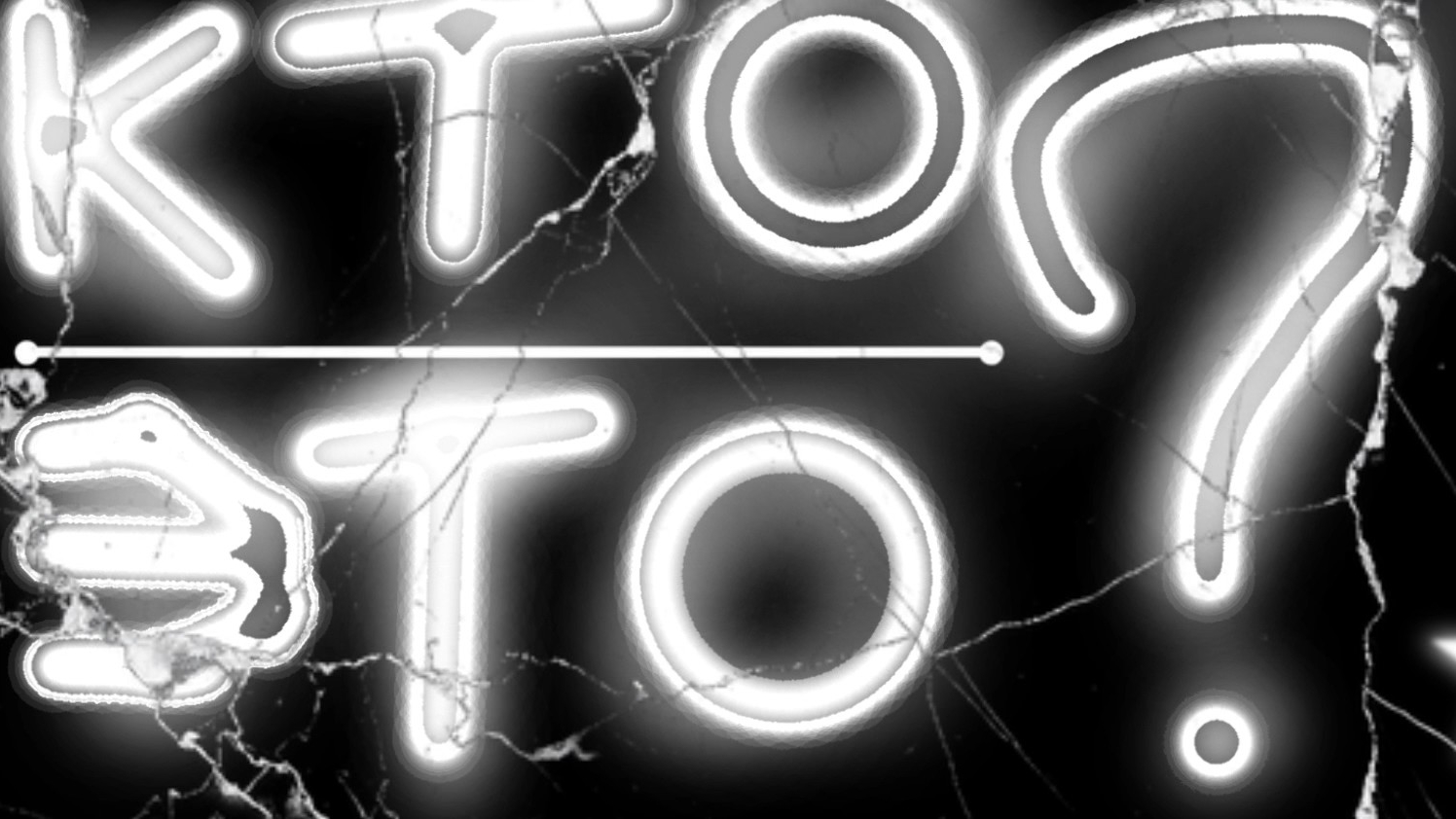 Кто такая «Mila Syndicate?»  разбор вопросов.