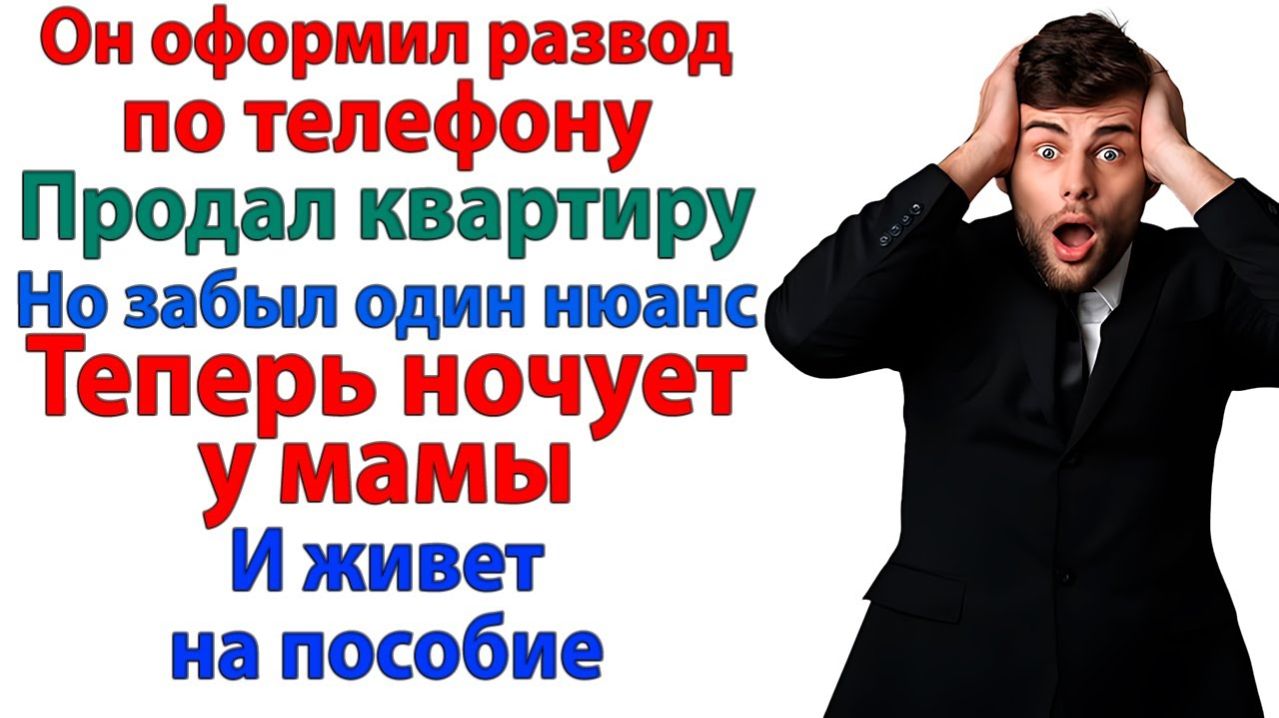 Он продал нашу квартиру и ушёл к любовнице! | Истории Из Жизни | Реальная История|Аудиокнига слушать