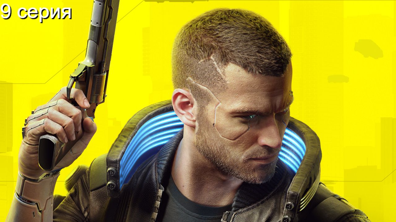 Cyberpunk 2077 ищем кибер психов