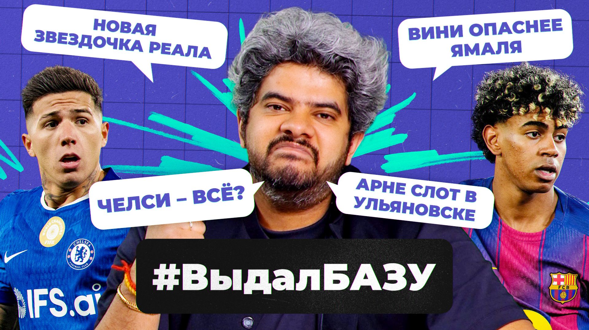 Трэш в «Челси», замена Арбелоа, 1000 голов Месси I #ВыдалБазу