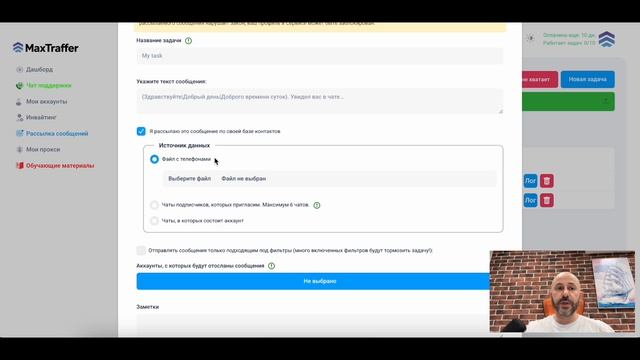 Как настроить рассылку сообщений в сервисе MaxTraffer