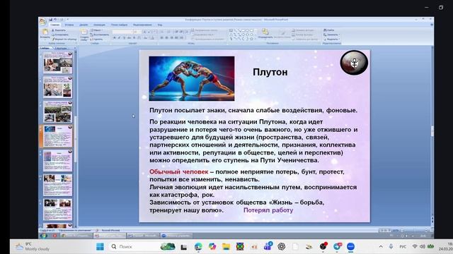 "Плутон и ступени развития человека"