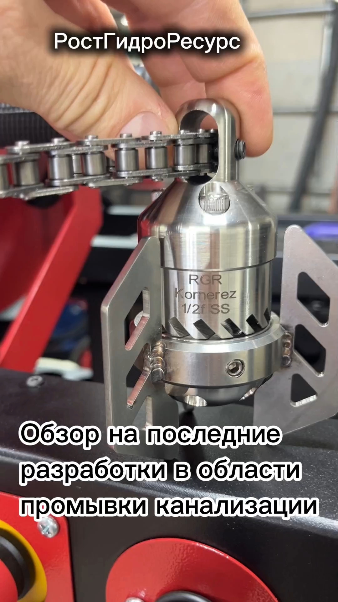 Обзор на последние разработки в области промывки канализации ⭐⭐⭐ #proteus #гидродинамика