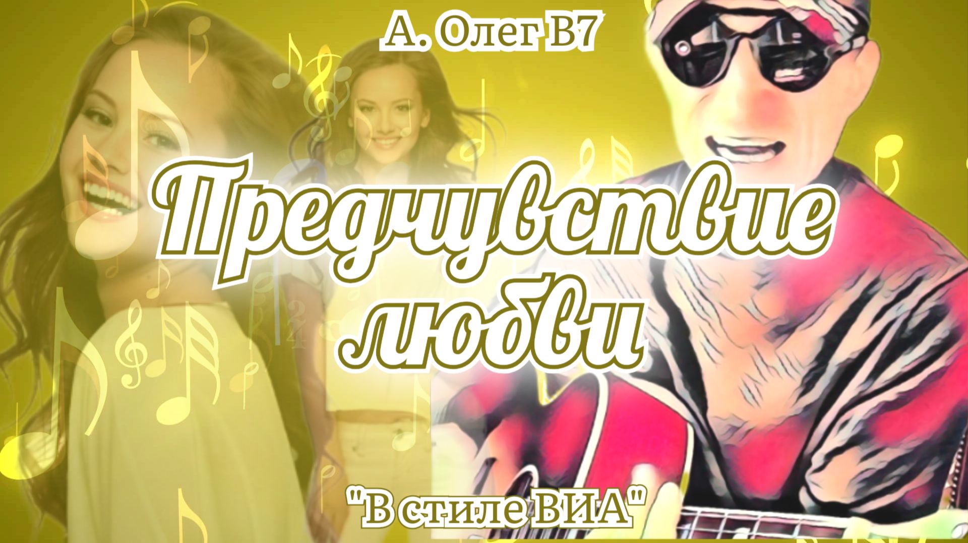 "Предчувствие любви"