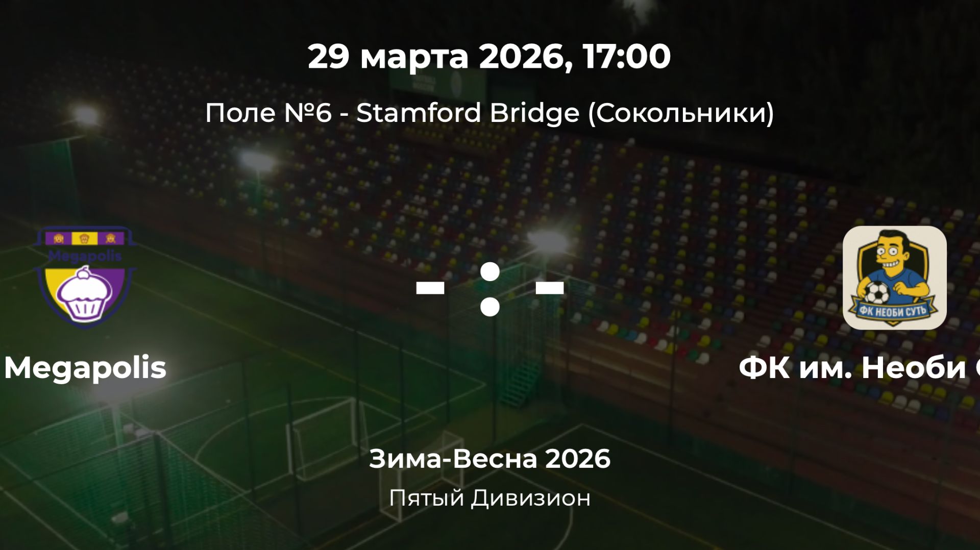 Пятый Дивизион. Megapolis - Фк им. Необи Суть. Лига CityFootball