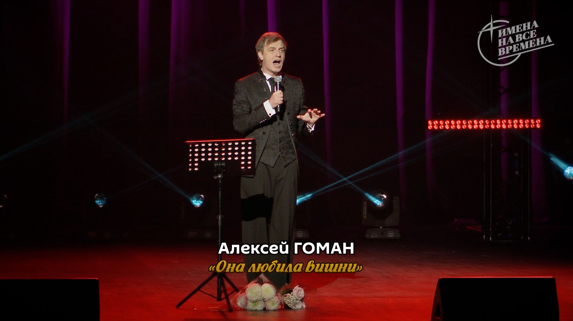 Алексей Гоман - Она любила вишни