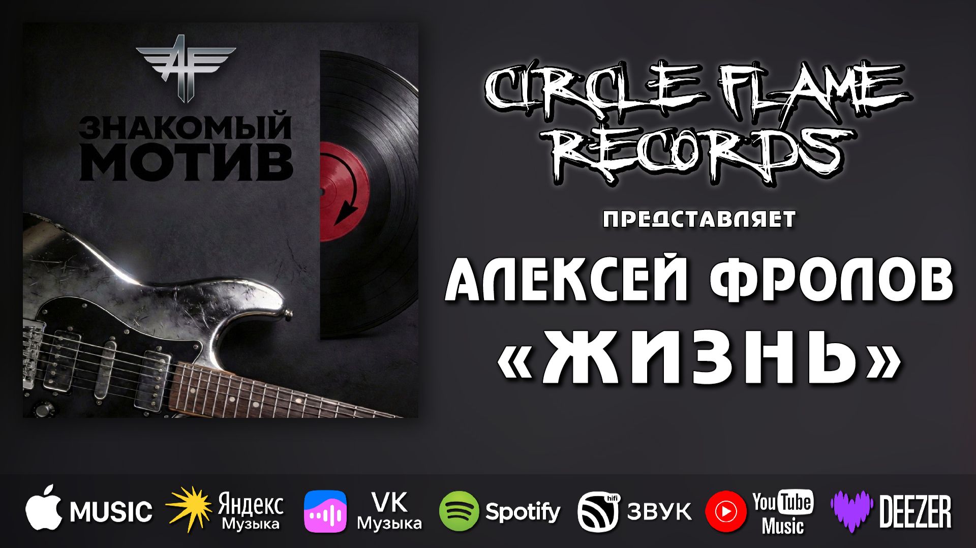 Алексей Фролов – Жизнь