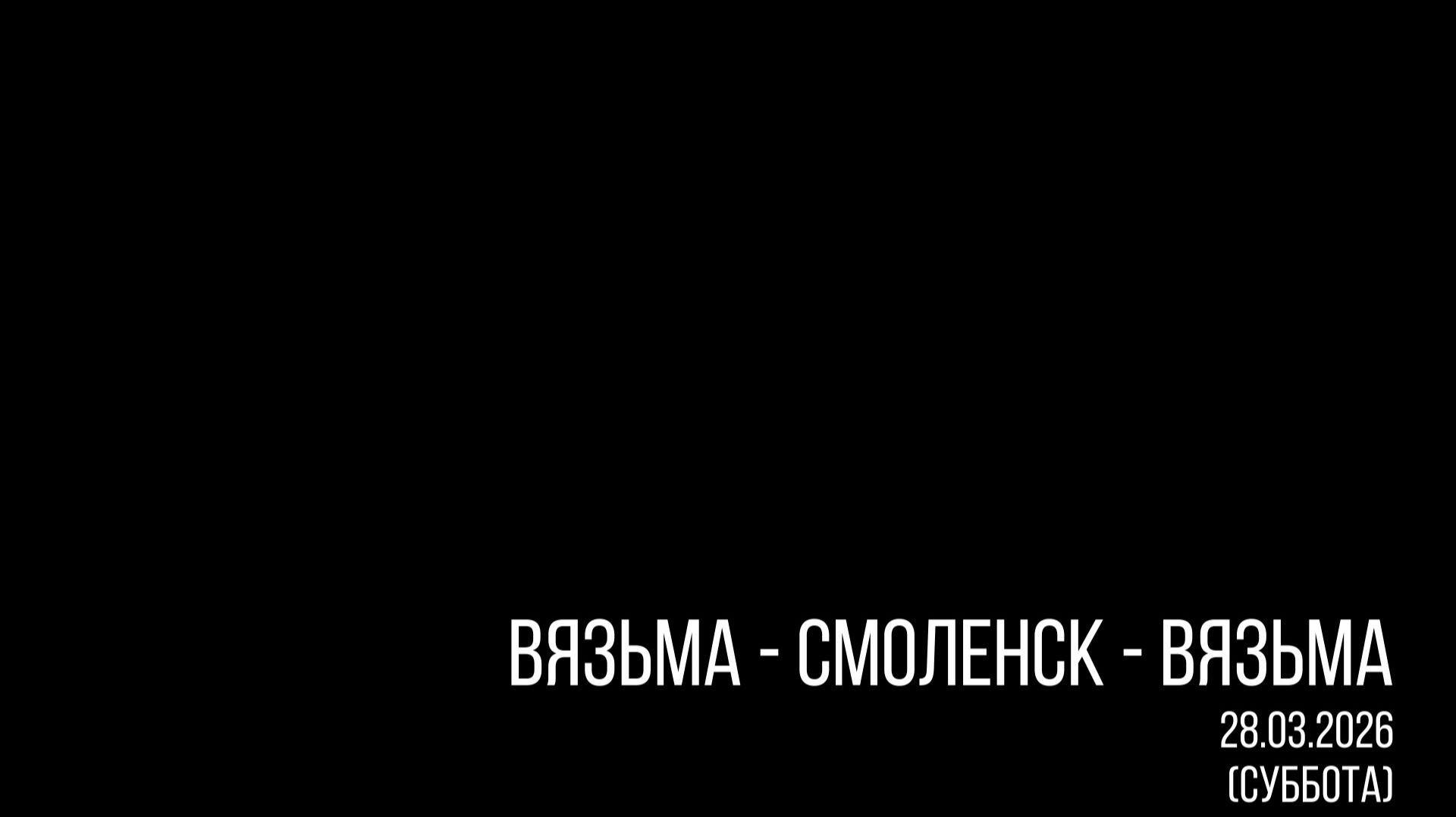 ЗУРБ_РЕГА_Взм-Смл-Взм_28.03.2026