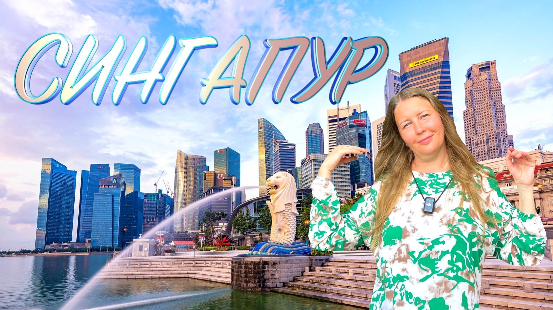 Сингапур: Главные достопримечательности за один день. Маршрут, цены, Чайнатаун | DREAM WAY