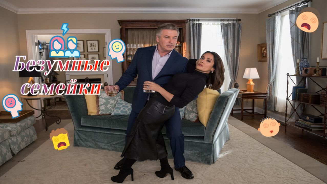 Фильмы - безумные семейки