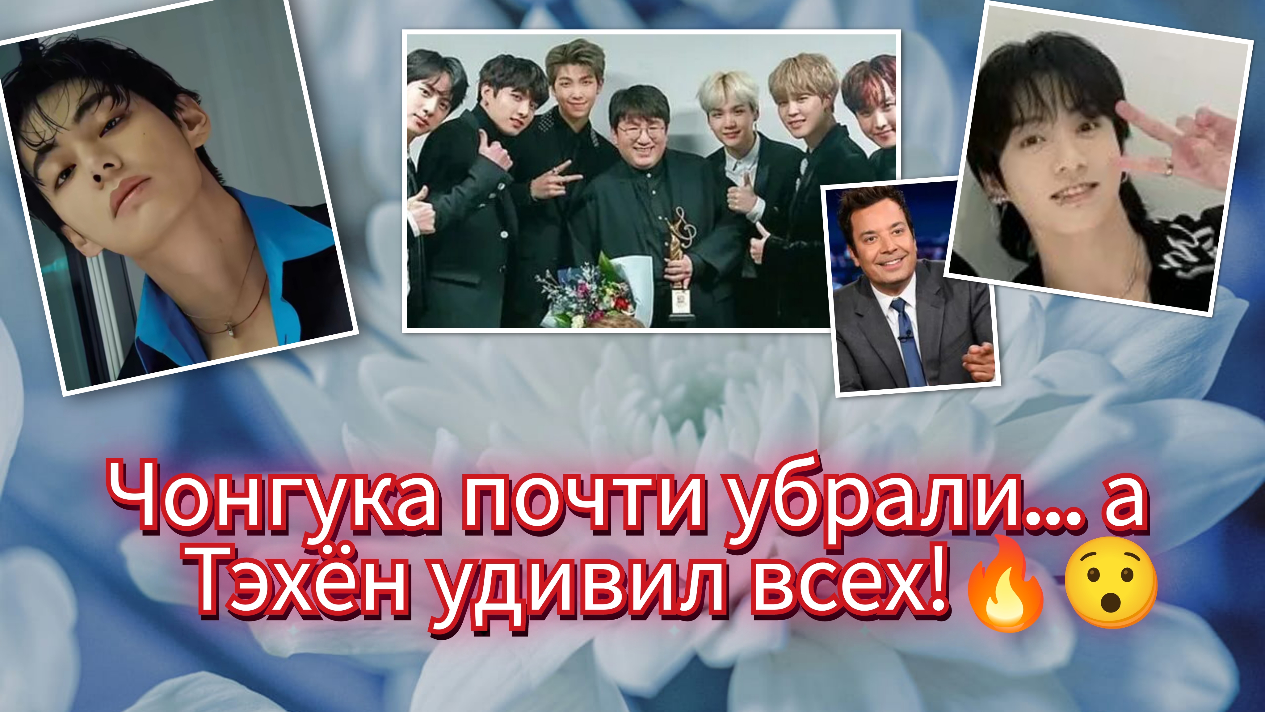 Где Чонгук в "BTS The Return"… и чем всех добил Тэхён? 😳