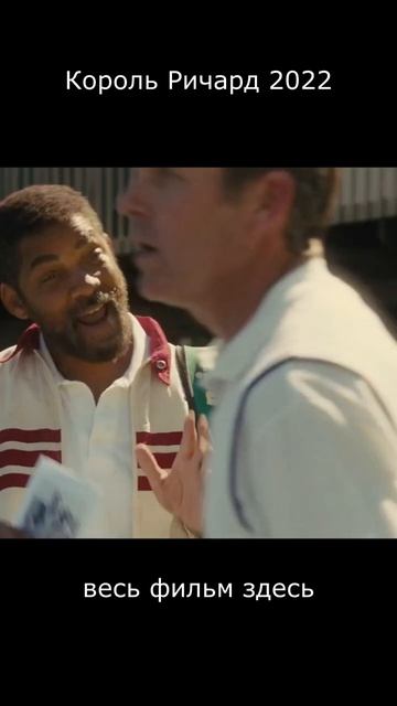 Король Ричард #2