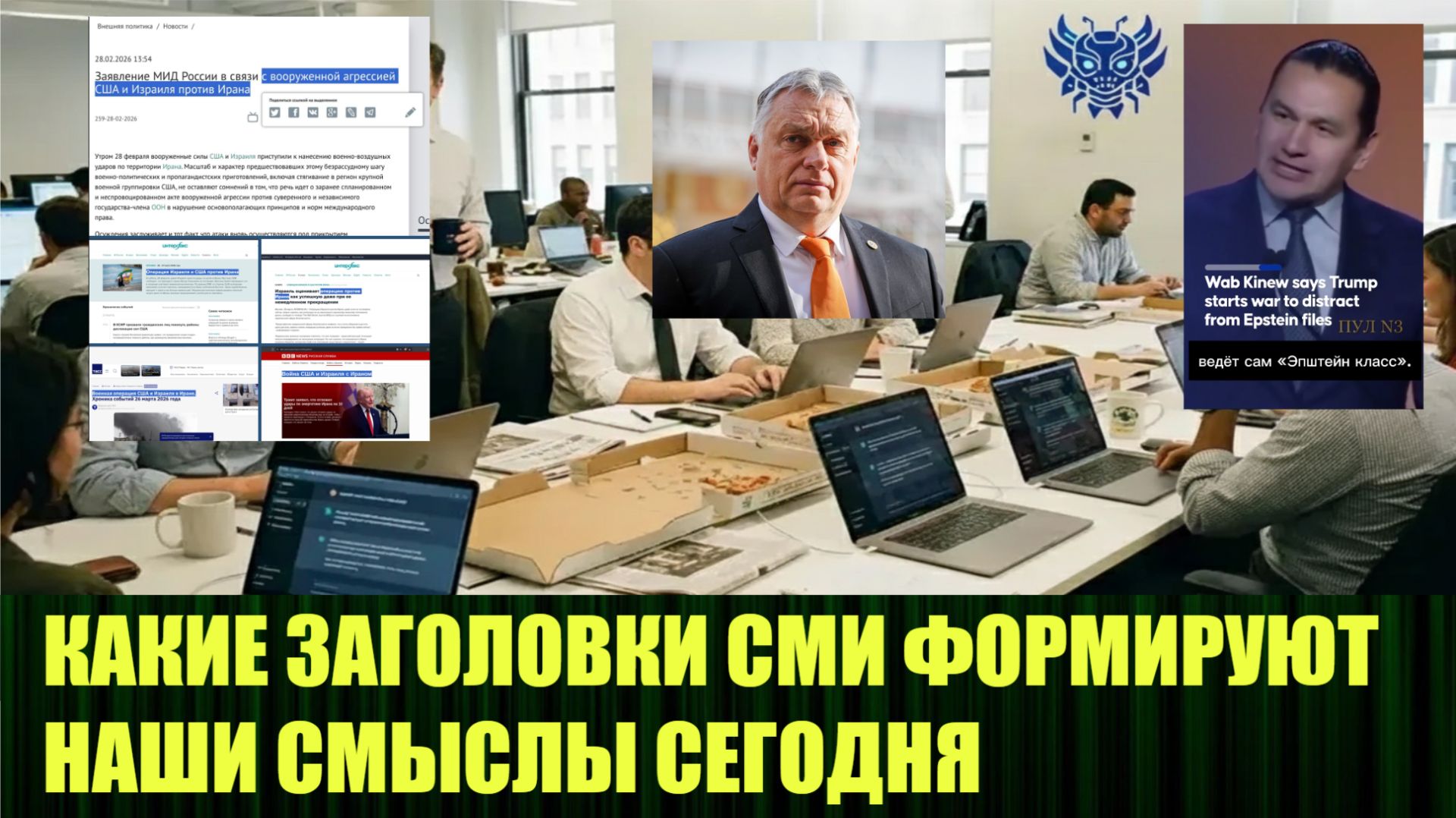 Особенности современных СМИ, заголовки, смыслы, символы и знаки