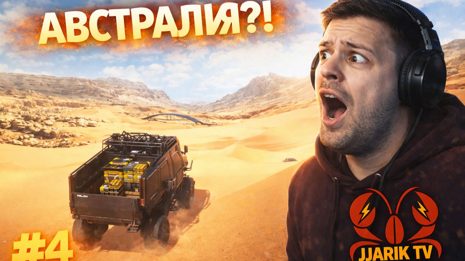 #4 Я ПОПАЛ В АВСТРАЛИЮ… | Death Stranding 2