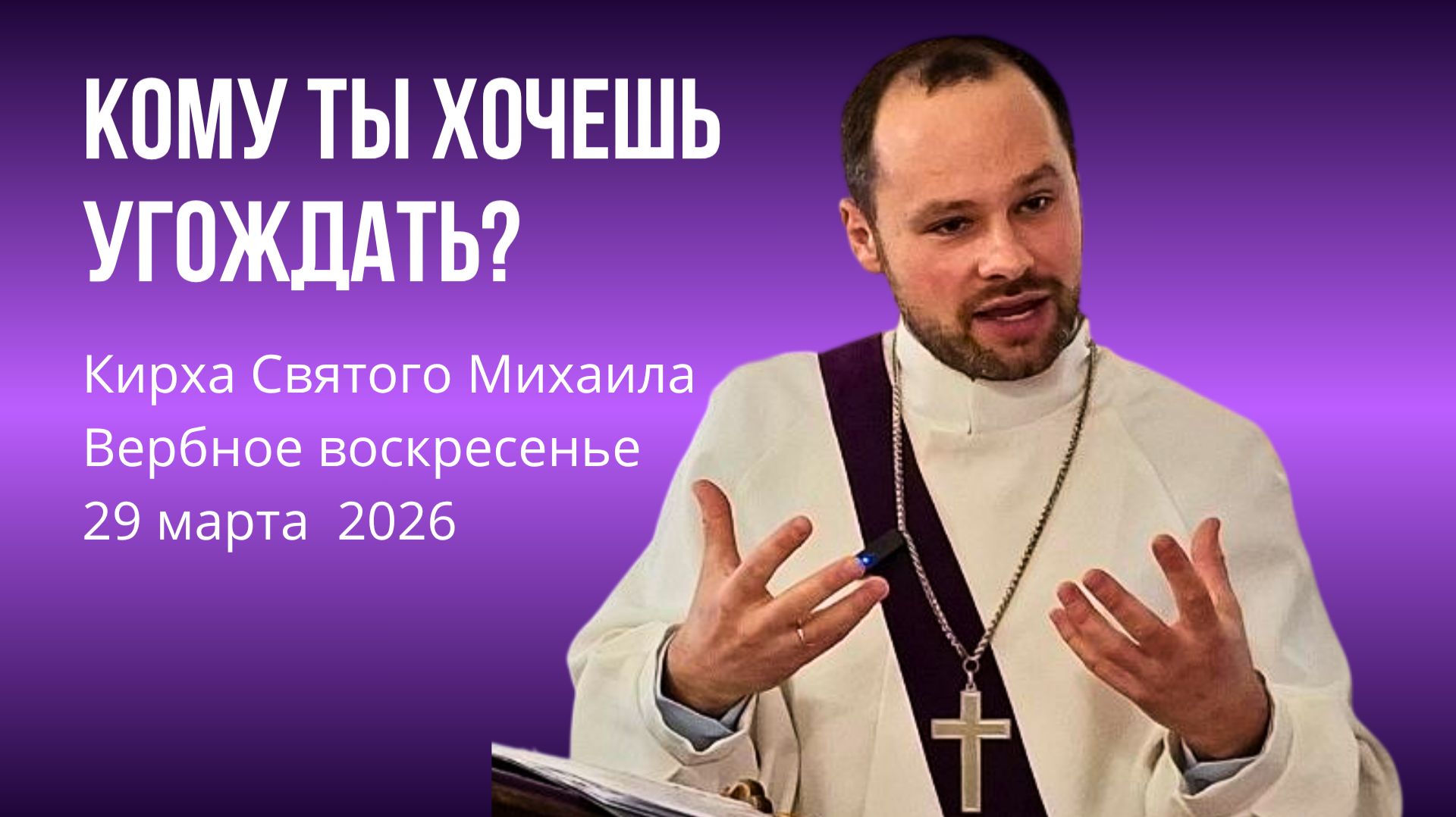 Вербное воскресенье | Торжество смиренного пути Царя