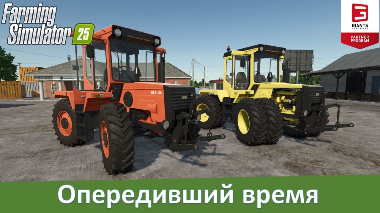 FS 25 - Обзор отличного мода трактора ЛТЗ-155