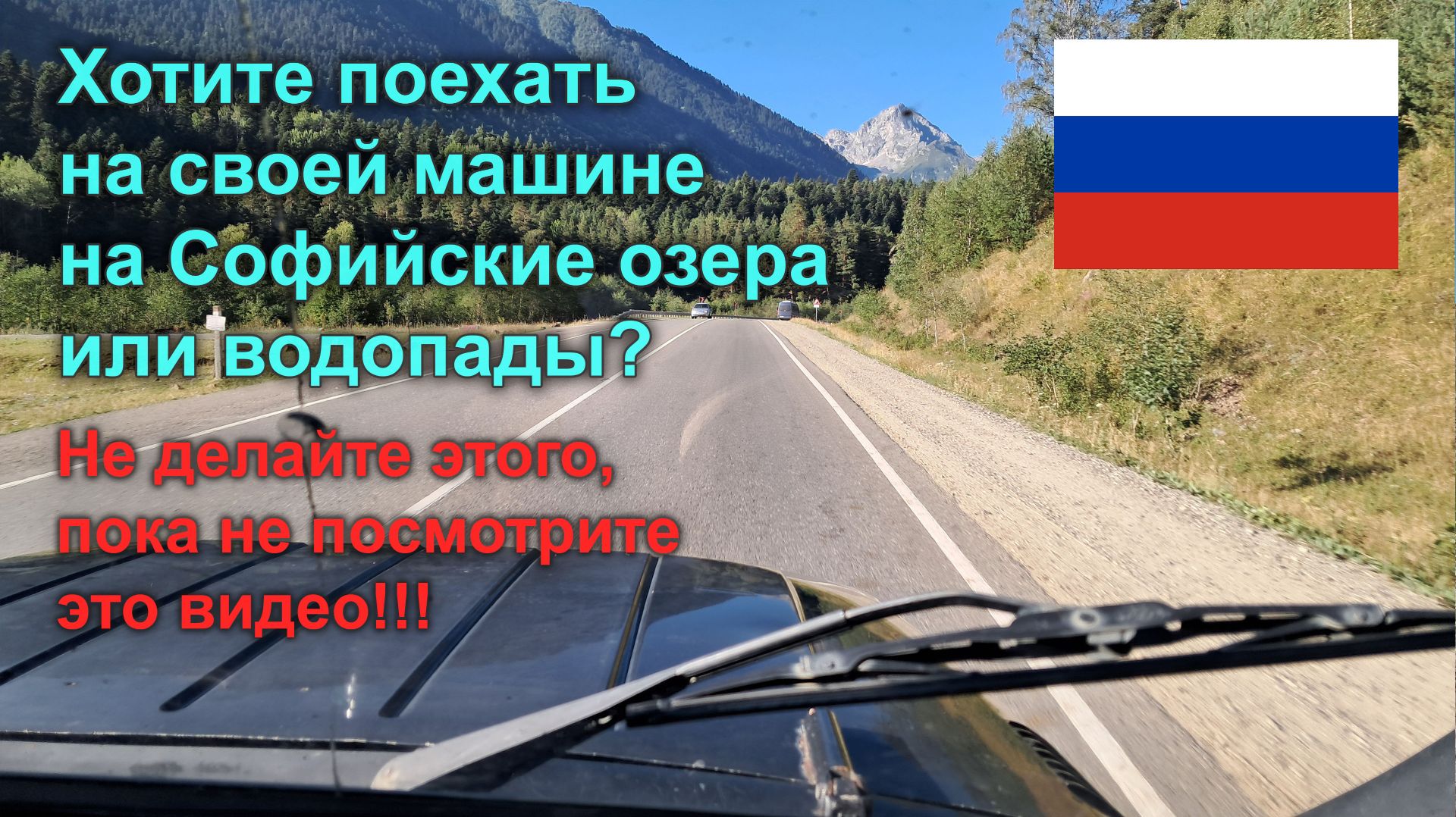 🚗 Не ездите на своей машине на Софийские водопады и озёра 😱, пока не посмотрите это видео