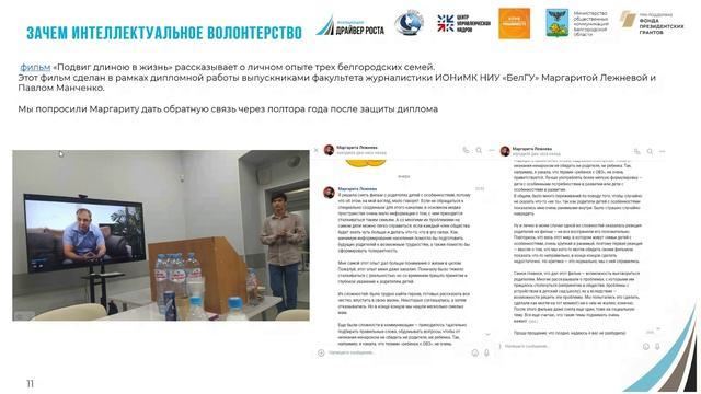 1. Интеллектуальное волонтерство: содержание и возможности (ШАИВ 2026)