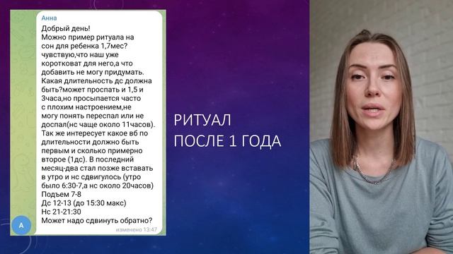 Ритуал после 1 года