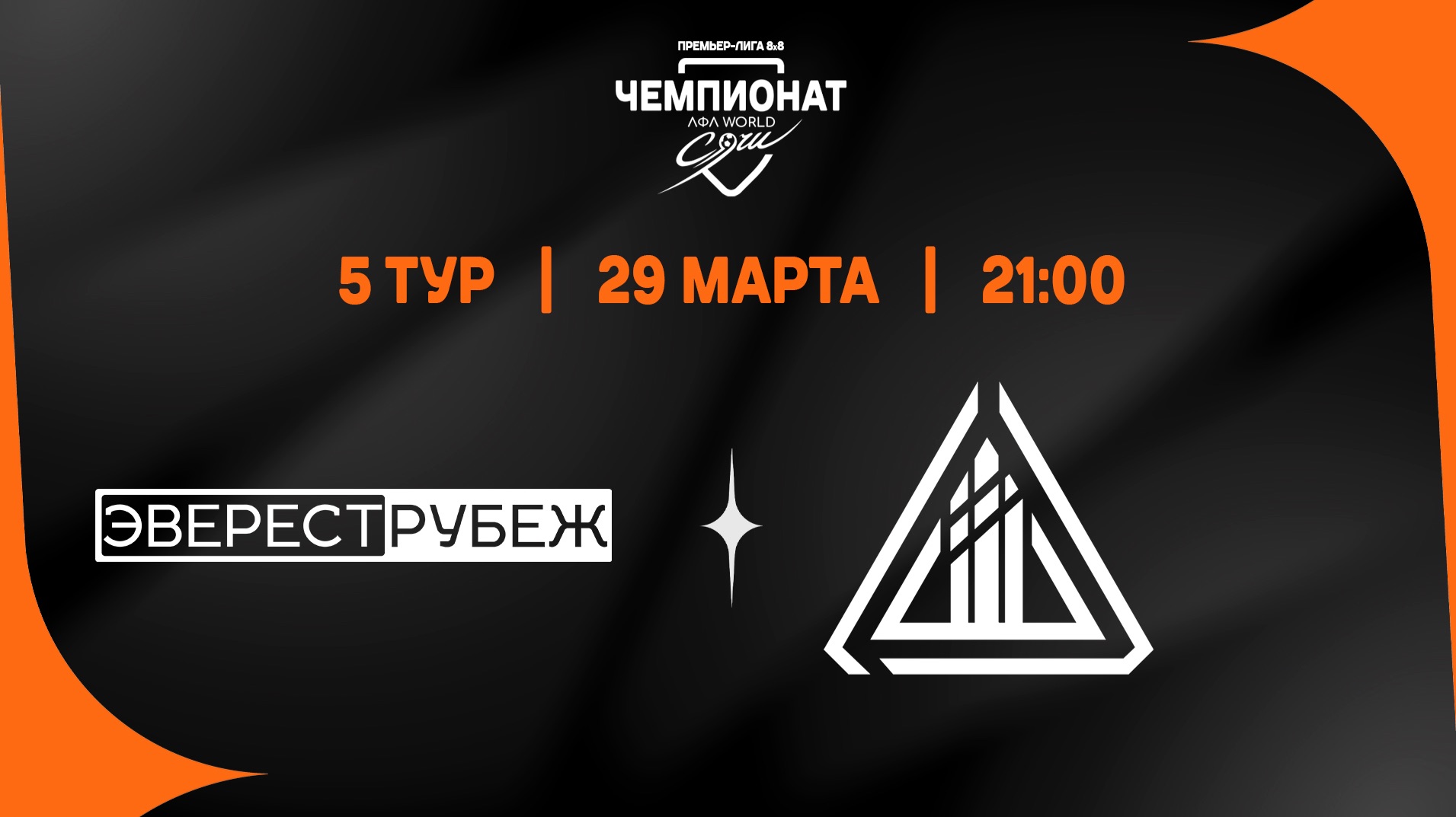 Эверест-Рубеж & ALK++