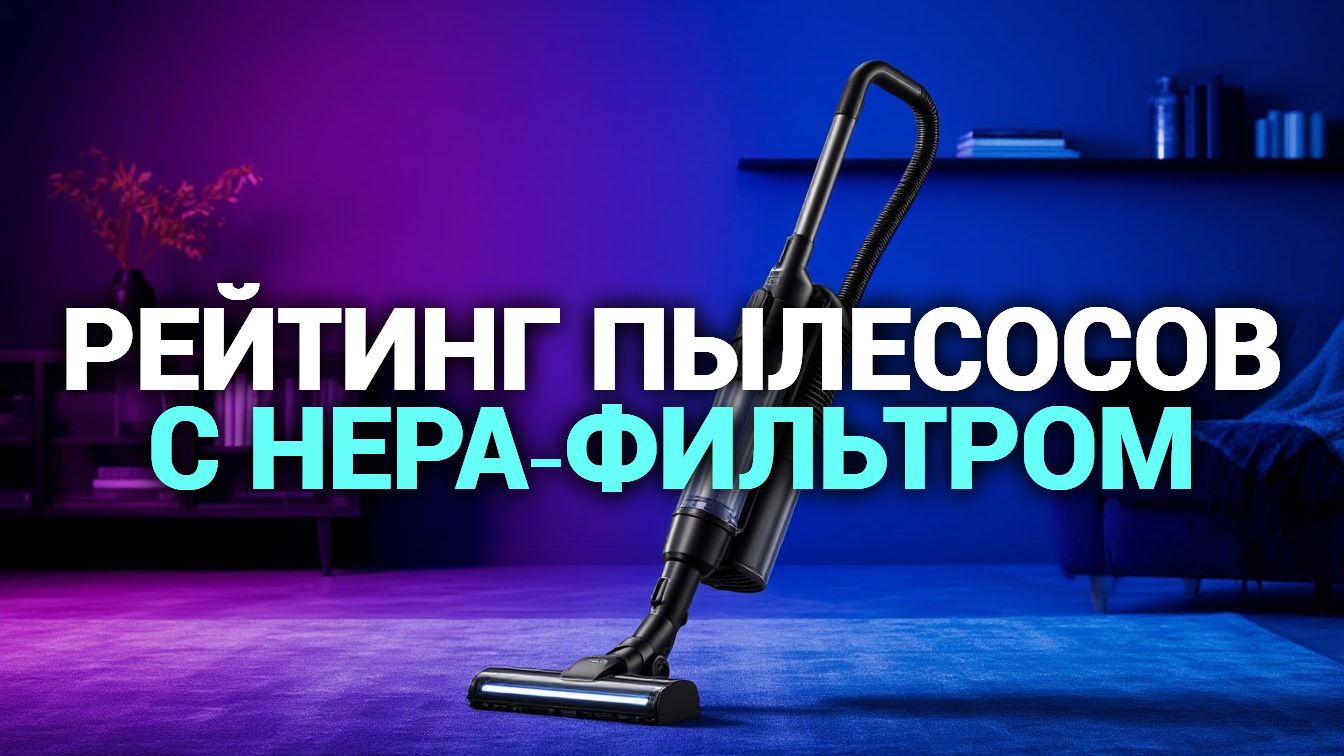 ТОП‑5 проводных вертикальных пылесосов 2026: выбор экспертов по цене‑качеству