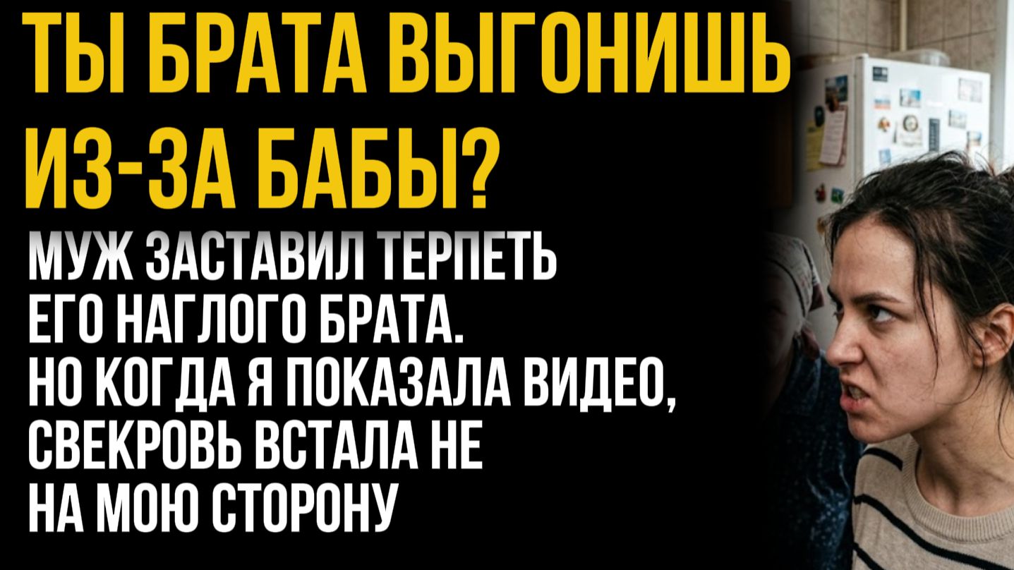 Истории из жизни| Ты брата выгонишь из-за бабы |Аудио рассказы|Жизненные истории|аудиокниги короткие