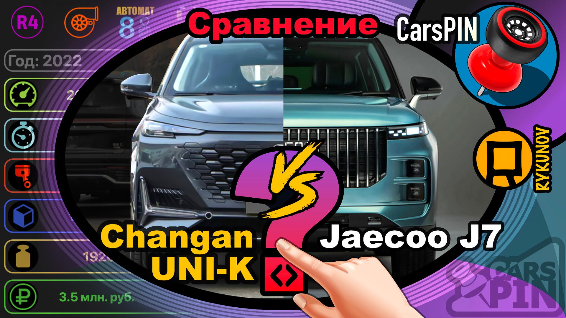 Сравнение автомобилей: 2022 Changan UNI-K VS 2023 Jaecoo J7