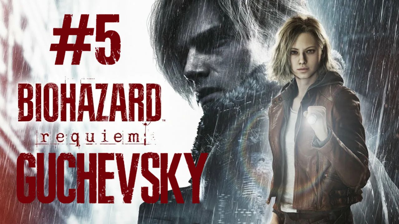 🔥СТРИМ по Resident Evil Requiem #5 (перезалив с Twitch)
