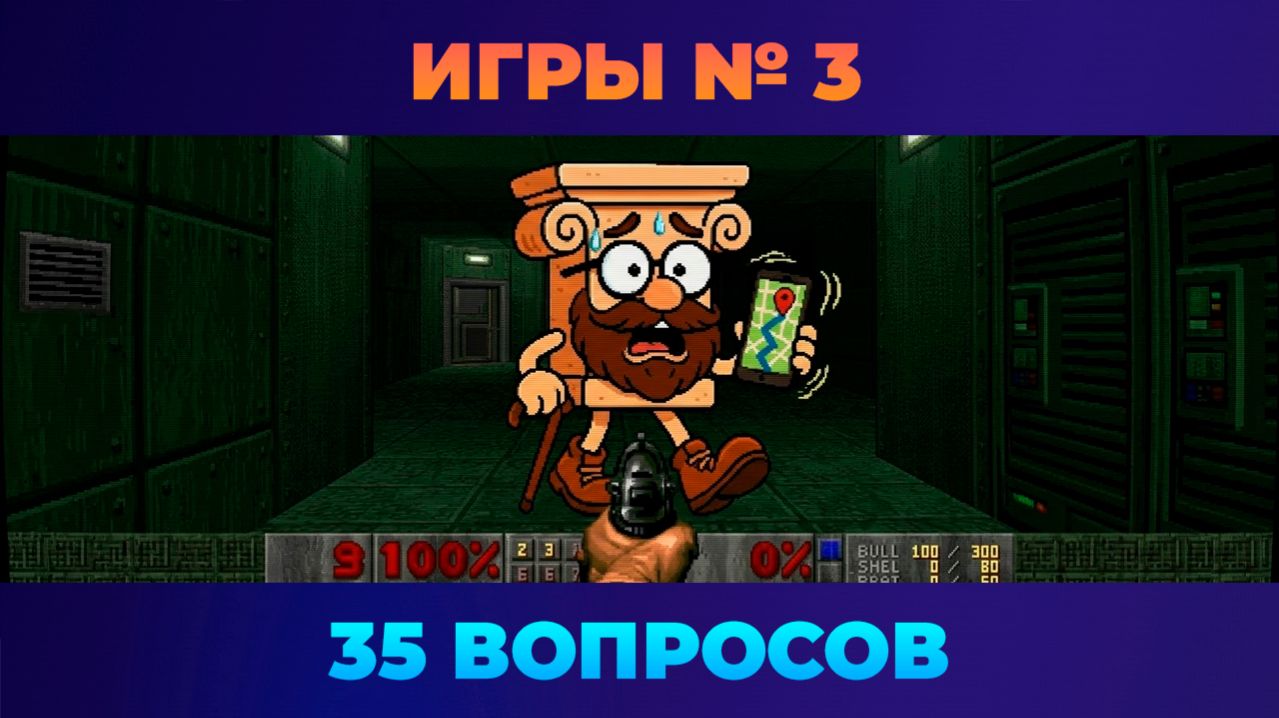 Квиз - Игры #3 🎮 ПОБЕЖДАЙ!