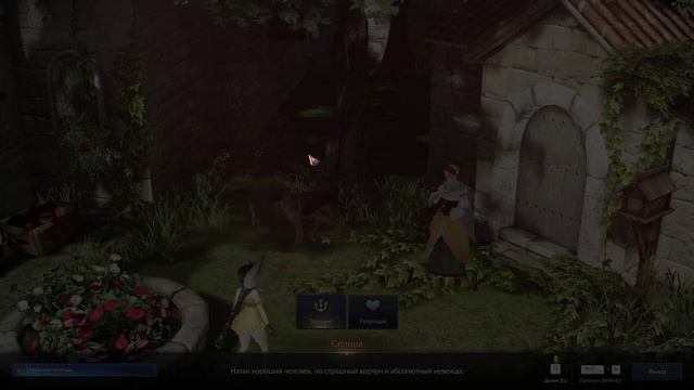 Лост Арк - Артемис - Часть 2