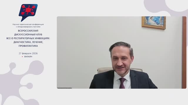 Секция 4. Лечение ОРВИ и гриппа: современные подходы и препараты.