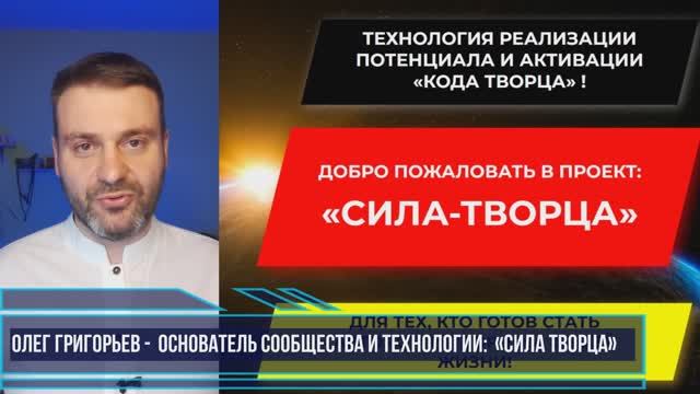 Стань Автором и Творцом своей жизни🙏🏻 Приглашение зайти в Технологию Сила Творца!⭐️