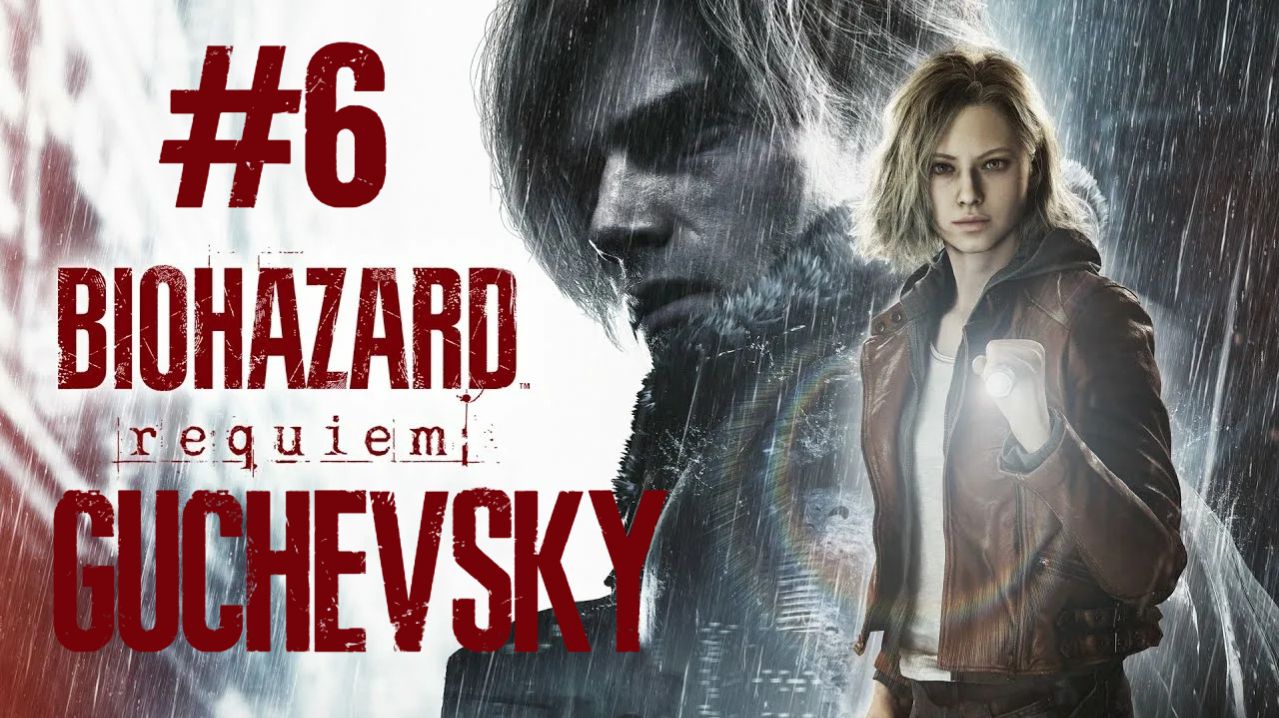 🔥СТРИМ по Resident Evil Requiem #6 (перезалив с Twitch)